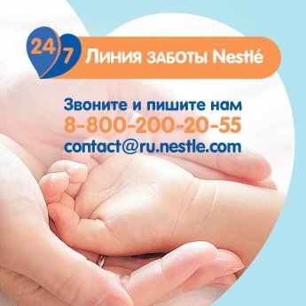 Детское питание от компании Нестле (Nestlé) в России | Производитель ...
