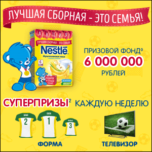 Детское питание от компании Нестле (Nestlé) в России | Производитель ...