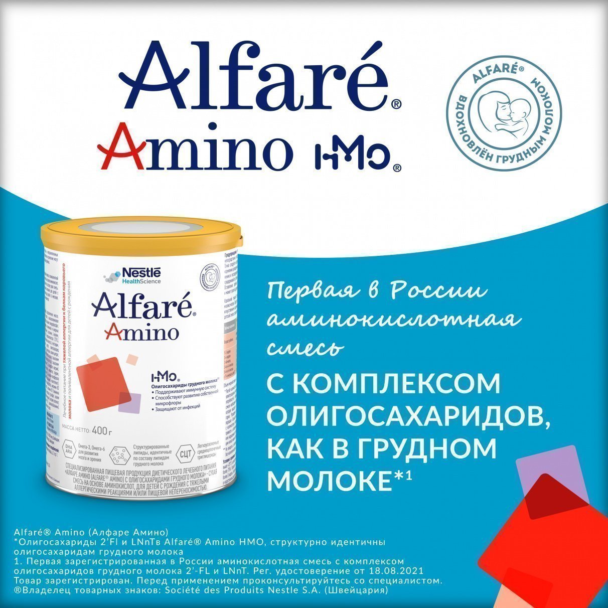 Купить Альфаре Амино от Нестле: состав | Цены на Alfare Amino от Nestle