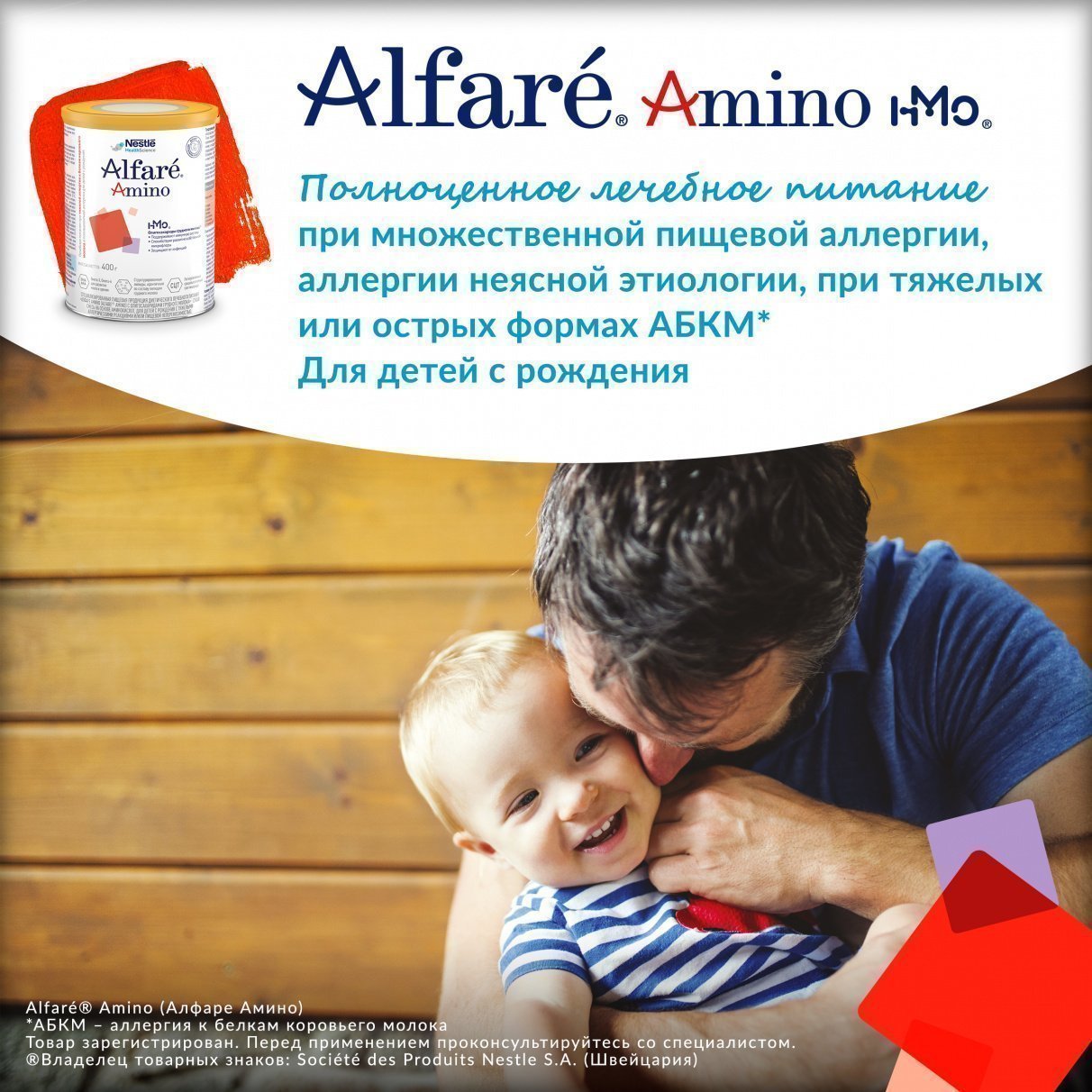 Купить Альфаре Амино от Нестле: состав | Цены на Alfare Amino от Nestle