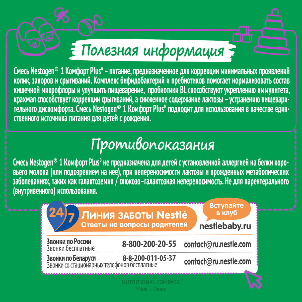 Где купить детскую смесь Nestogen® Комфорт Plus