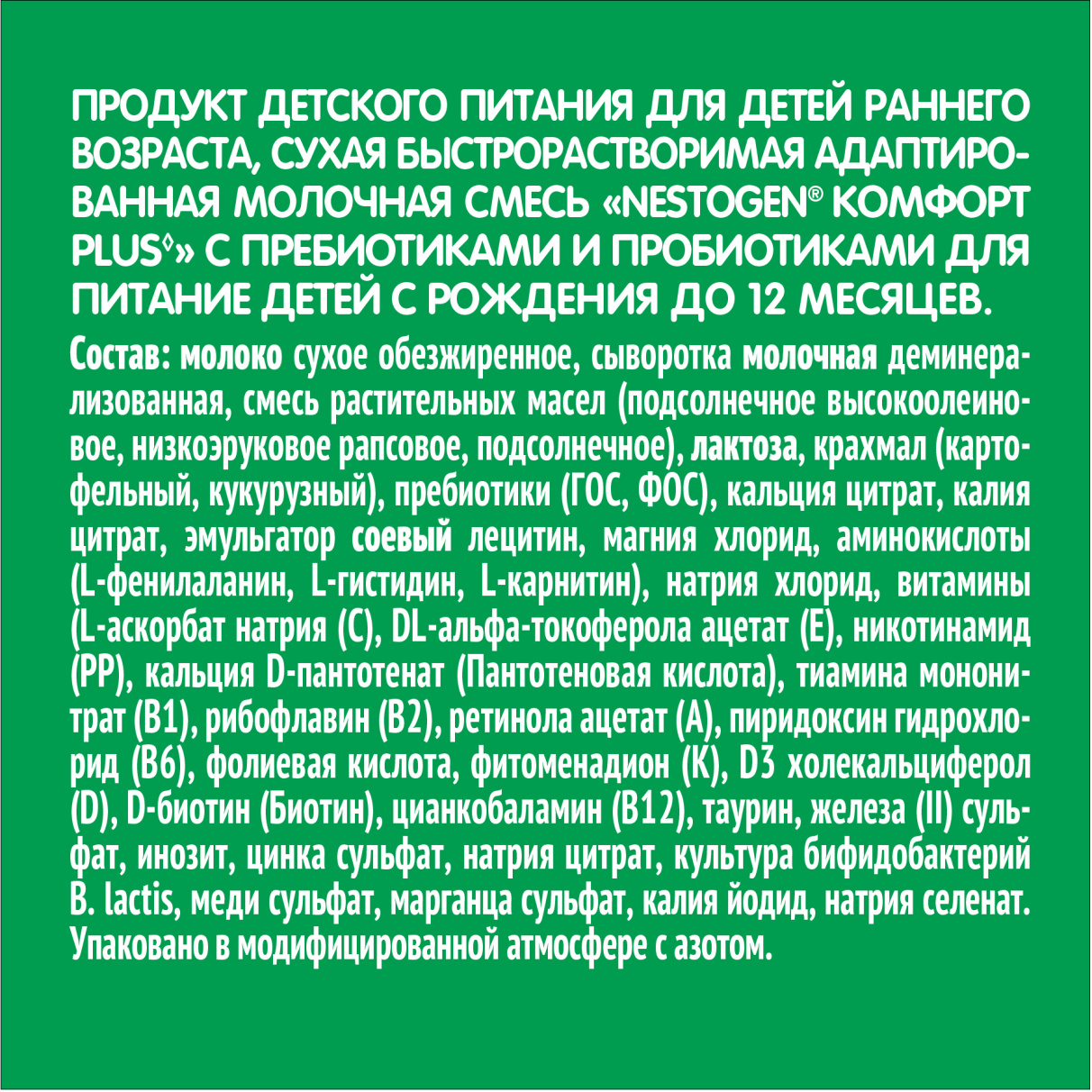 Nestogen Комфорт Plus: детская молочная смесь для новорожденных