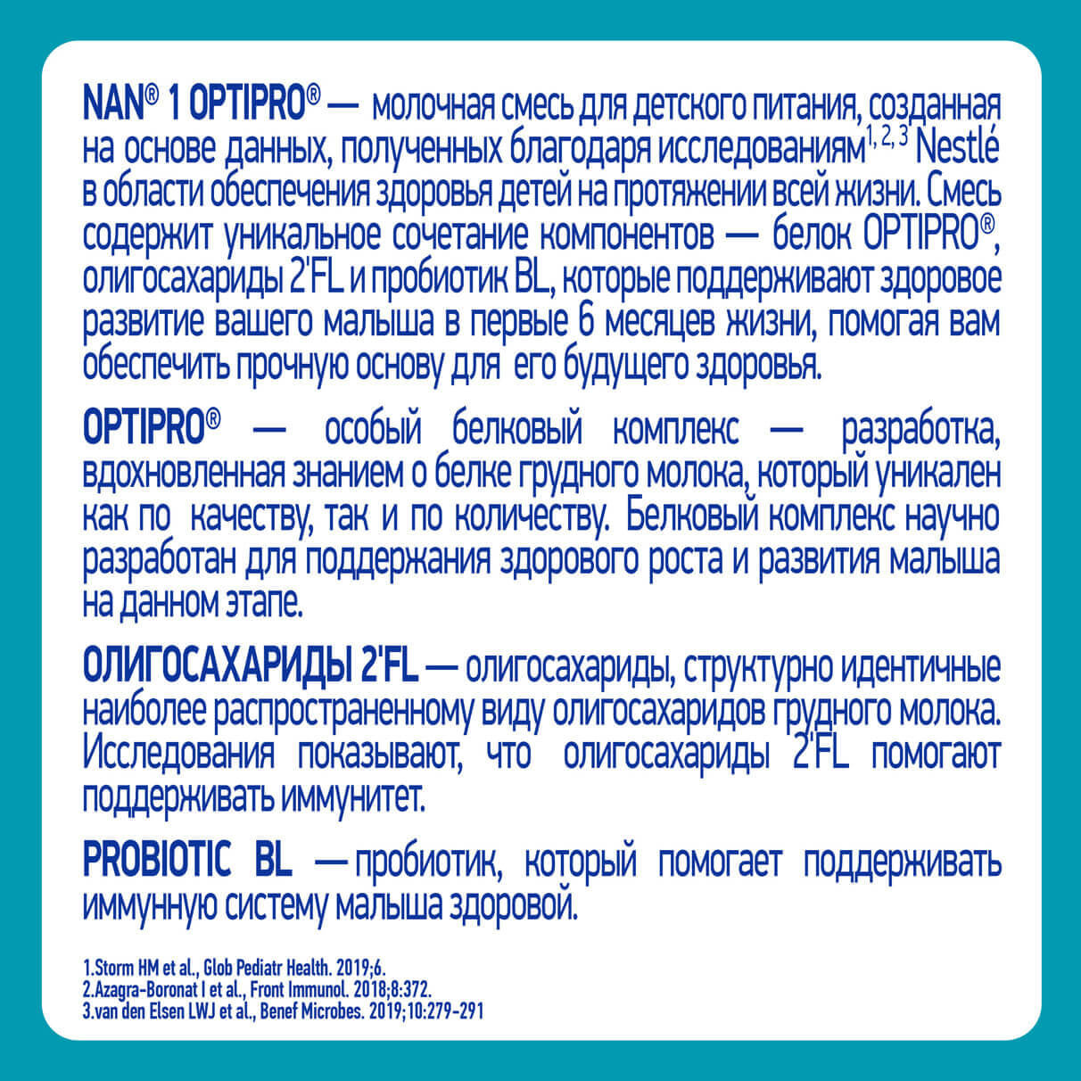 Где купить детское питание Nan 1 Optipro (Нан 1)