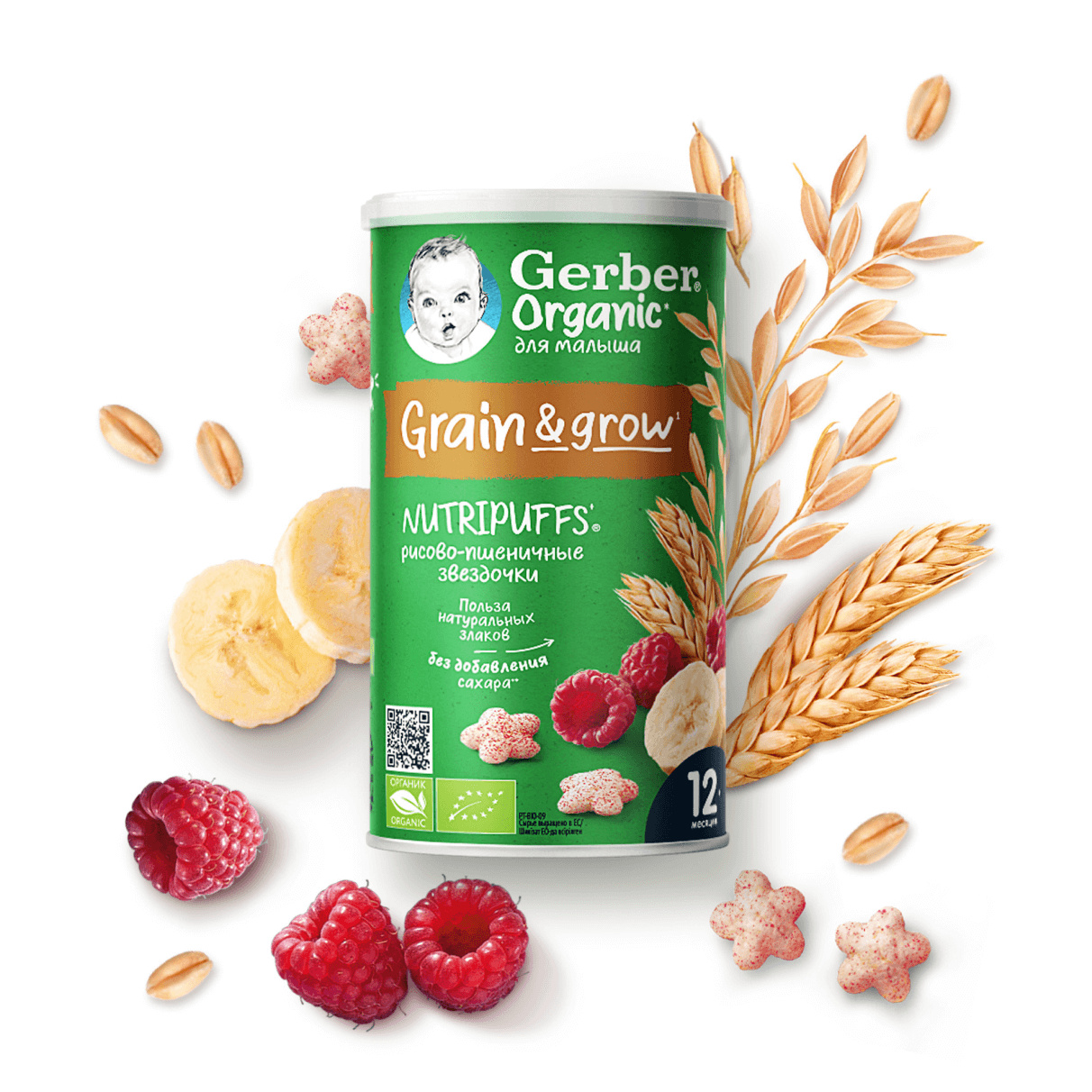 Купить рисово-пшеничные звездочки с бананом и малиной Gerber® Nutripuffs®