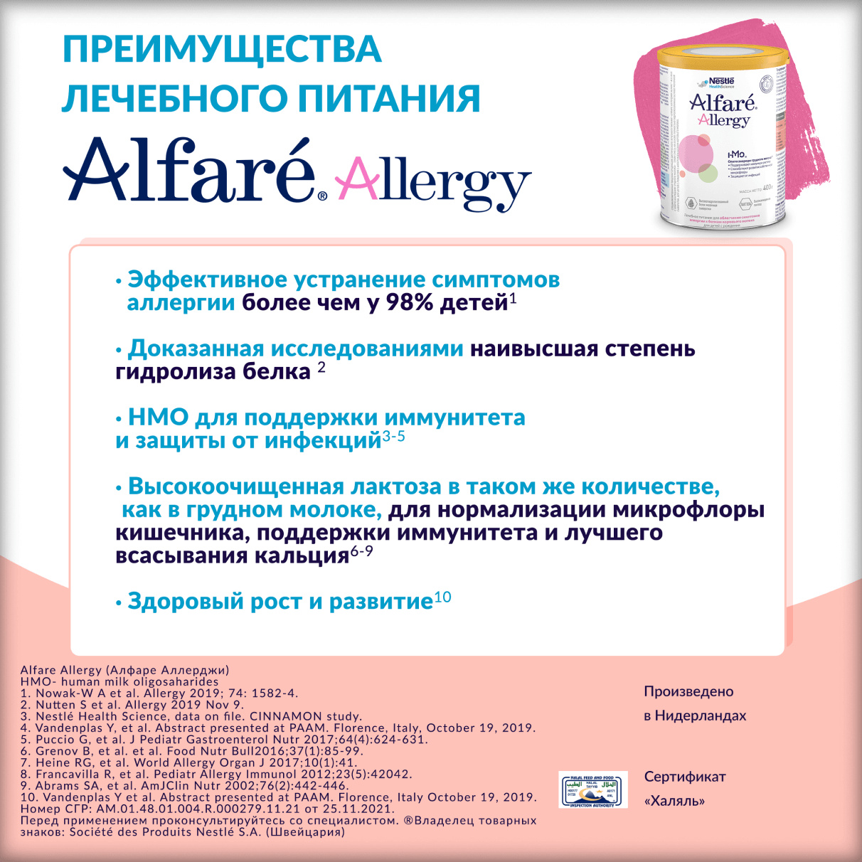 Купить детскую смесь Альфаре Аллерджи (Alfare Allergy Nestle), цены