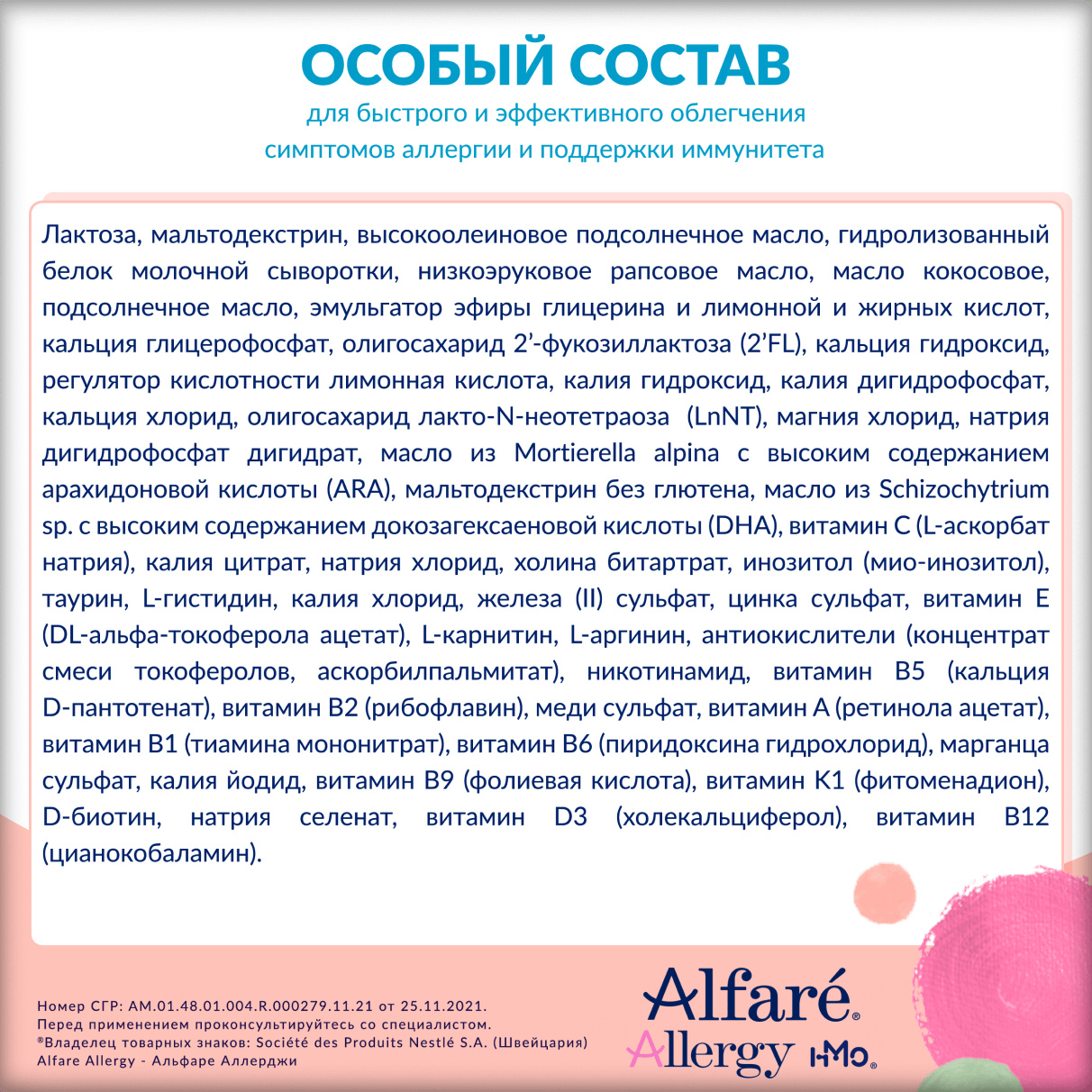 Купить детскую смесь Альфаре Аллерджи (Alfare Allergy Nestle), цены