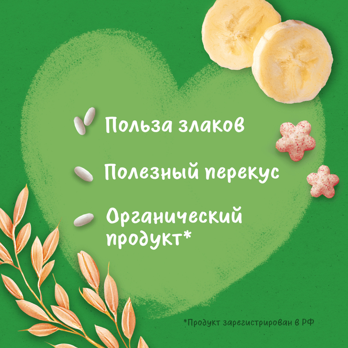 Купить рисово-пшеничные звездочки с бананом и малиной Gerber® Nutripuffs®
