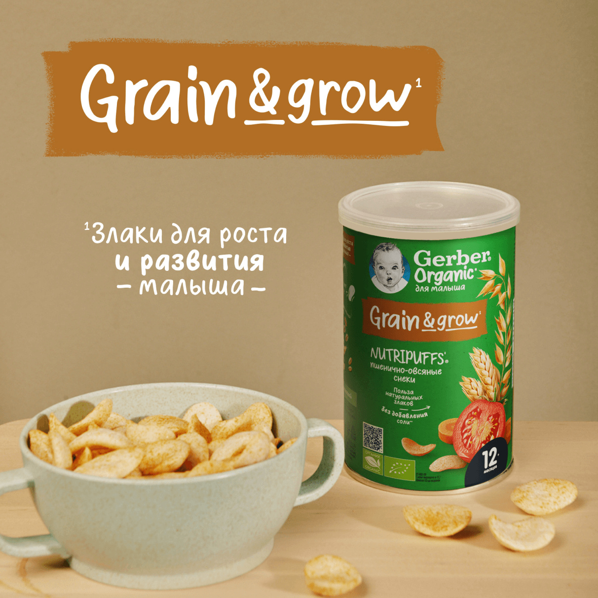 Купить рисово-пшеничные звездочки с бананом и малиной Gerber® Nutripuffs®