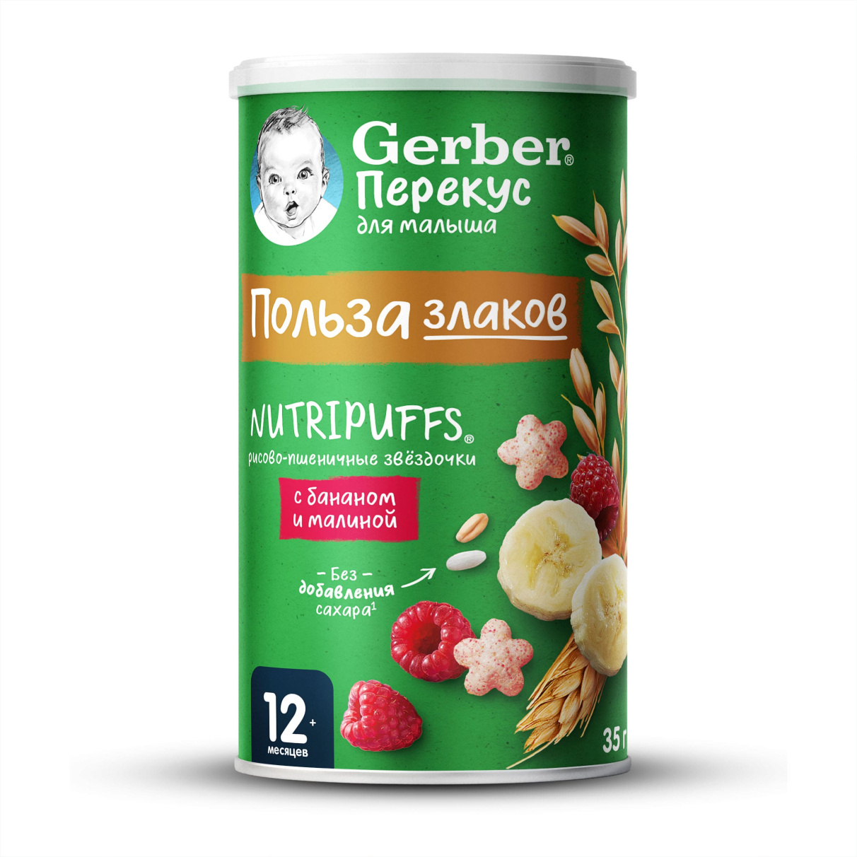 Купить рисово-пшеничные звездочки с бананом и малиной Gerber Nutripuffs ...