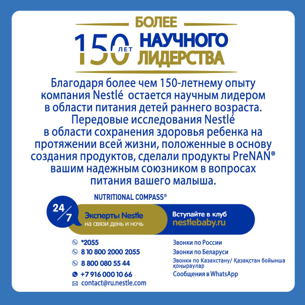 Купить обогатитель грудного молока для недоношенных детей PreNAN HMF ...